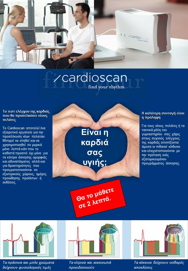 Kατάλογος CARDIOSCAN – Sciencemarket